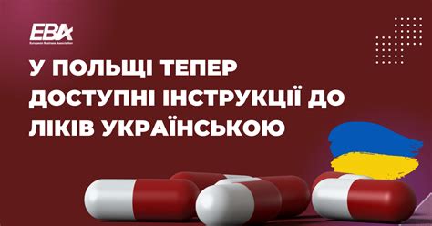 У Польщі стали доступними інструкції до лікарських засобів українською