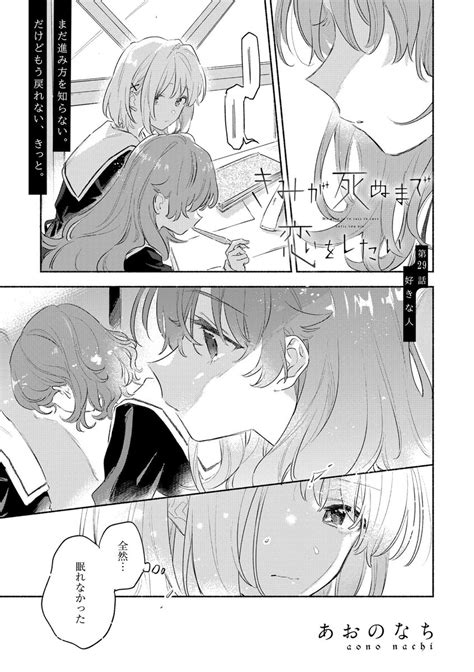 きみが死ぬまで恋をしたい』 29話「好きな人」更新されました 」あおのなちの漫画