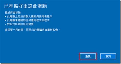 如何在windows 10電腦中還原dell電腦至原廠設定 銳力電子實驗室