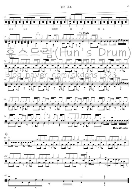 ⁠⁠⁠젊은미소 드럼악보 ★훈스드럼huns Drum 네이버 블로그