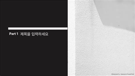 깔끔한 무료 Ppt 템플릿 모던한 블랙앤화이트 발표용 피피티 새별 Ppt 네이버 블로그