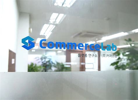 커머스랩 앱개발자 채용 공고 원티드