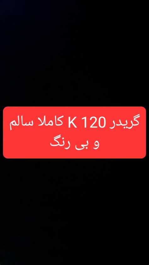 𝑷𝒆𝒓𝒔𝒊𝒂𝒏 𝑯𝒆𝒂𝒗𝒚 𝑴𝒂𝒄𝒉𝒊𝒏𝒆𝒓𝒚 ‎درود بر شما دوستان عزیز و ارجمند، فروش قطعات ماشین آلات سنگین و تحویل