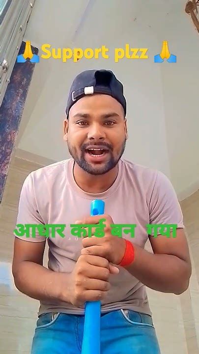 हमारा आधार कार्ड बन गया 😂😂😂😂😂😂😂😂comedy Funny Sorts Viralreels Youtube
