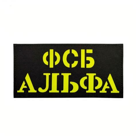 Military Back Patch Russian Fsb Alpha Standard