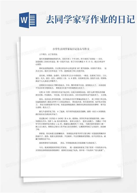 小学生去同学家玩日记怎么写作文word模板下载编号lbxbkamw熊猫办公