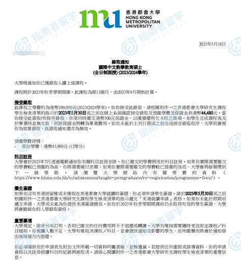 香港都会大学国际中文教学教育硕士硕士研究生offer一枚 指南者留学