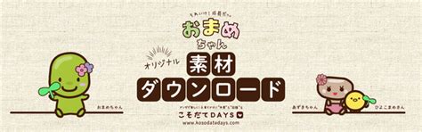 「主な感染症と登園の目安一覧表（pdf）」オリジナル素材ダウンロード｜こそだてdays ママ達の子育て体験談マンガ