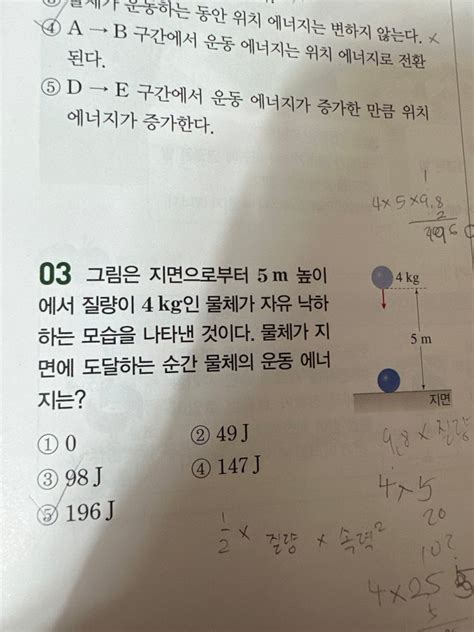 중3 과학 역학적 에너지 위치에너지 운동에너지 공식 지식in