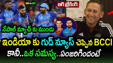 BCCI Announce Good News To Team India Before Nepal Match IND Vs NEP Match Updates Asia Cup