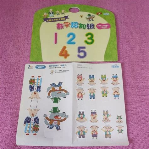 全新 巧連智 巧虎 幼幼版 七隻小羊和大野狼 數字認知組認識數字 顏色七隻小羊和大野狼的故事 蝦皮購物