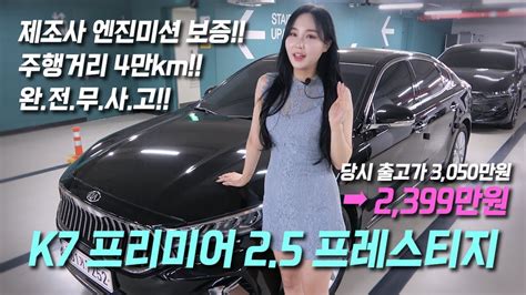 기아에서 책임지는 K시리즈 2탄 연식 대비 주행거리 짧은 완전무사고 K7 Youtube