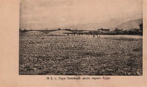 საფოსტო ბარათი გორი ბეტონის ხიდი მტკვარზე შეიძინეთ Postcards Ge ზე