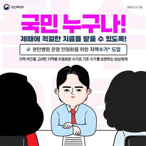 [필수의료 지원대책] ‘분만 취약지 지원사업 편 ② 정책뉴스 뉴스 대한민국 정책브리핑