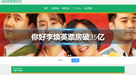基于java的电影院管理系统设计与实现51cto博客电影院售票管理系统java
