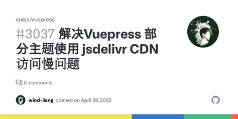 解决Vuepress 部分主题使用 jsdelivr CDN 访问慢问题 Issue vuejs vuepress GitHub