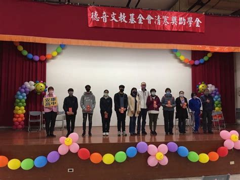 德音文教基金會捐清寒獎助學金 237位學子受益 文教新訊 文教 聯合新聞網