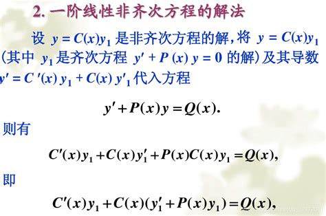 一阶线性微分方程 Csdn博客