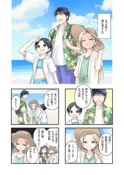 リコーダーとランドセル ライオリ 2022年 8月号 東屋めめ 東屋めめコミック発売中 さんのマンガ ツイコミ仮