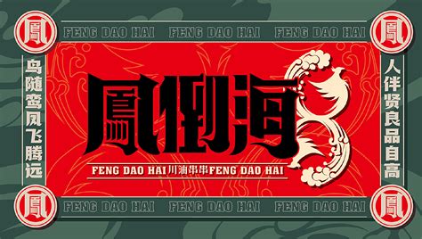 小破店串串火锅做设计的淘老六 站酷zcool