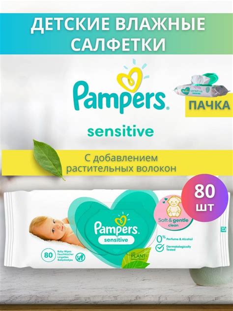 Салфетки влажные для детей Pampers Sensitive, 80 шт. - купить с ...