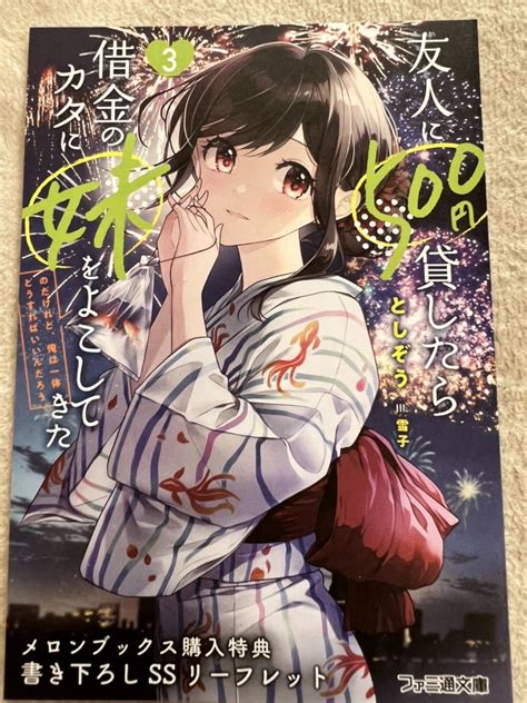 Yahooオークション 友人に500円貸したら借金のカタに妹をよこしてき