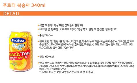 푸르티복숭아 뚱 340ml캔 푸르밀 뚱캔음료류 한끼의품격 카페 냉동식품 간식 음식점 Pc방 먹거리 수일푸드몰