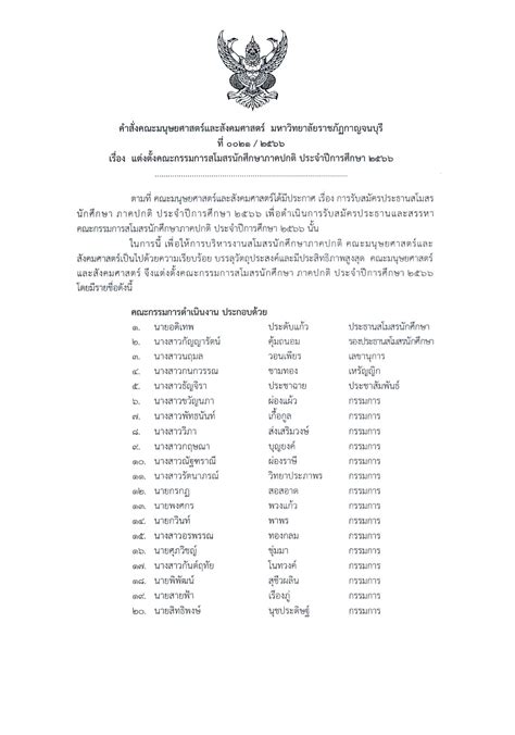 📣 คณะมนุษยศาสตร์และสังคมศาสตร์ มหาวิทยาลัยราชภัฏกาญจนบุรี
