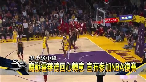 Nba／魔獸霍華德打復賽還捐薪 湖人奪冠大利多 Yahoo奇摩汽車機車