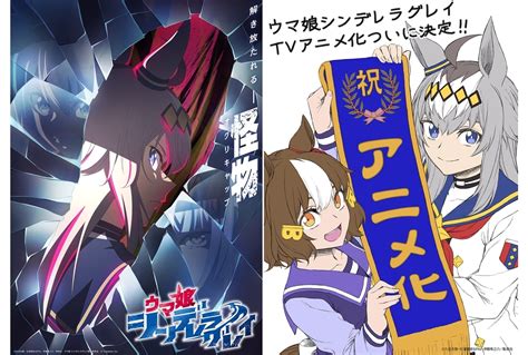 『ウマ娘 シンデレラグレイ』2025年tvアニメ化、ティザービジュアル＆pv公開！ アニメイトタイムズ