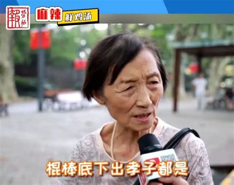 棍棒底下出孝子，有没有道理？上海阿姨、爷叔金句频出！网友直呼“大实话”！腾讯新闻