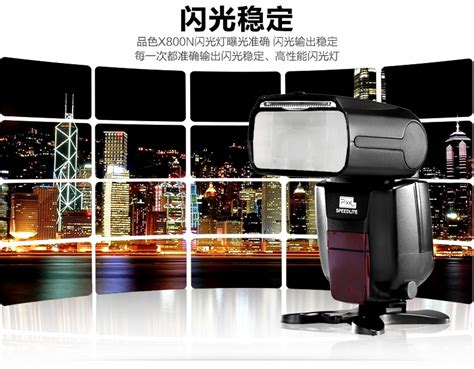 品色闪光灯x800n 高速同步ttl相机外置机顶灯for单反尼康闪光灯