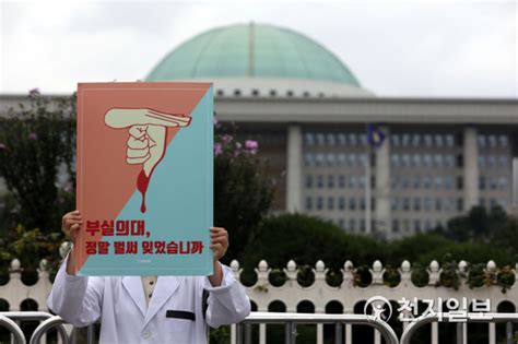 천지포토 ‘의료파업 D 1 의대 정원증가 반대하는 의대생