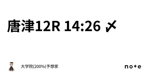 唐津12r 1426 〆｜大学院200予想家🚤