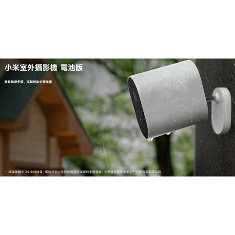 小米室外攝像機 電池版 不插電 遠程手機監控 高清無線戶外 家用夜視 Wifi網路對話 人形偵測 蝦皮購物