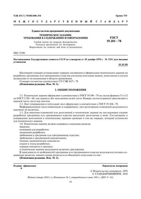 ГОСТ 19 201 78 Единая система программной документации Техническое