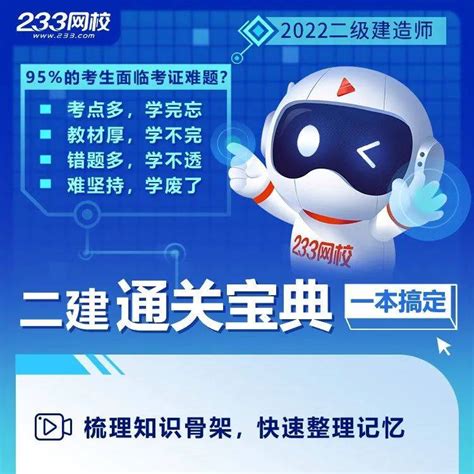 二建考前冲刺必领教辅——2022二建《实务通关宝典》备考微信程序刷
