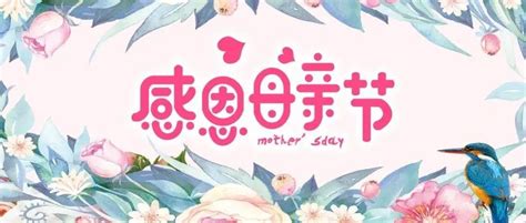 母亲节丨岁月无声温暖相伴 妈妈 爱我 世界