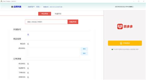 拼多多订单查询pdd后台crawlinfo Checkgray Csdn博客