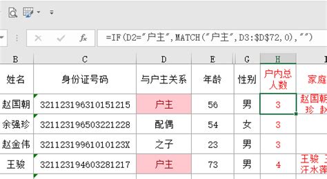 textjion函数excel中批量合并户主下所有成员 正数办公