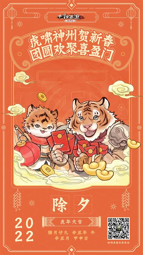 财神鸡驴祝大家除夕快乐！虎年大吉几率满满！ 《大话西游2免费版》官方网站 免费回合制经典