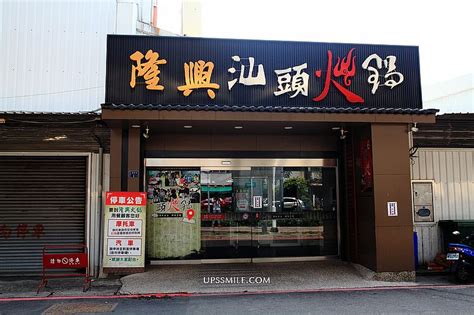 屏東美食隆興汕頭火鍋Shantou萍子推薦屏東在地人老饕必吃火鍋霜降牛肉松阪豬粉嫩銷魂IG打卡屏東美食食尚玩家推薦汕頭火鍋屏