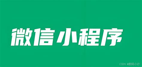 微信小程序入门实例 从零搭建你的第一个微信小程序 ew帮帮网