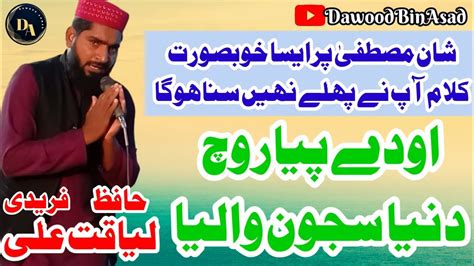 New Heart Touching Beautiful Kalamhafiz Liaqt Ali Farididawood Bin