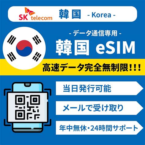 Jp 【韓国 Esim】3日間完全無制限（低速なし） 当日発行可能 データ通信専用（電話番号なし） 説明書付