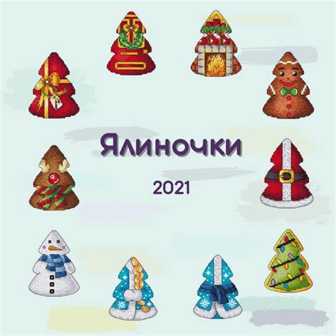 Купити Ялинки 2021 Схеми для вишивання Set 004 в інтернет магазині Комод