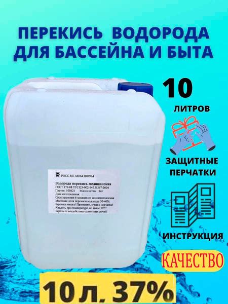 Avtoman Перекись водорода 37% 10000 мл - купить с доставкой по выгодным ...