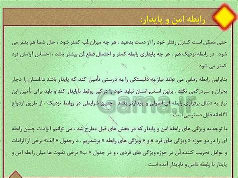 پاورپوینت مدیریت خانواده و سبک زندگی پسران درس 7 دلبستگی و روابط