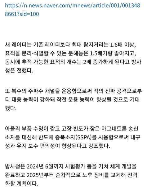해안감시레이더 Ⅱ 시제품 제작 착수 탐지거리 1 6배 이상 네이버 블로그