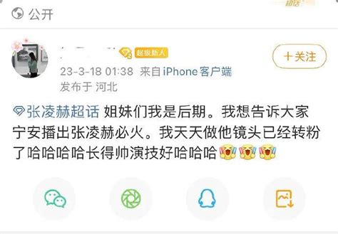 宁安如梦后期说张凌赫长得帅演技好